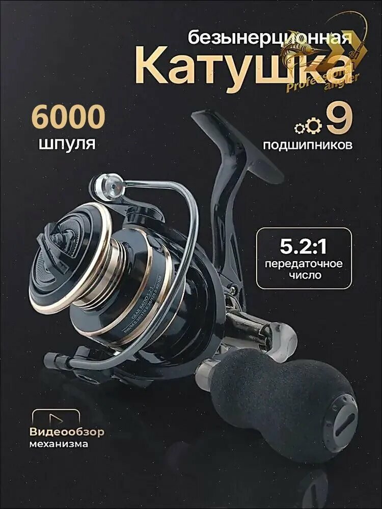 Pro Angler Prime Gear Катушка