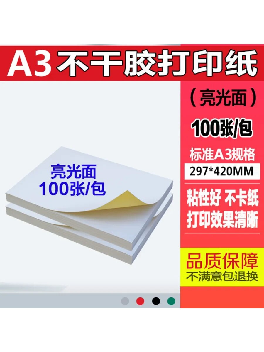 Глянцевая бумага для наклеек А3-Кремовый, 100 листов