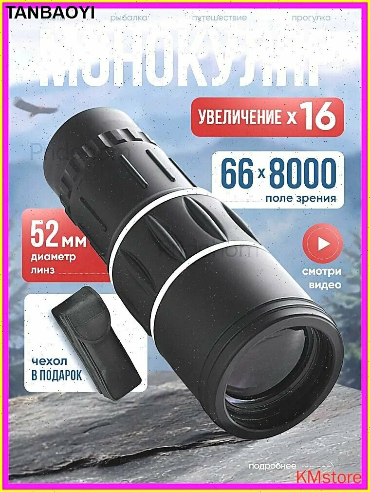 Монокуляр Benive Монокуляр1.1 16x 52мм