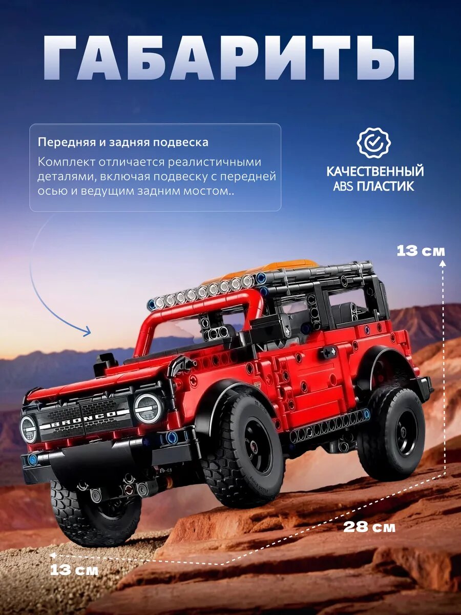 Конструктор Goldenbricks Ford Bronco, Technic, 943 детали , красный — фото 1