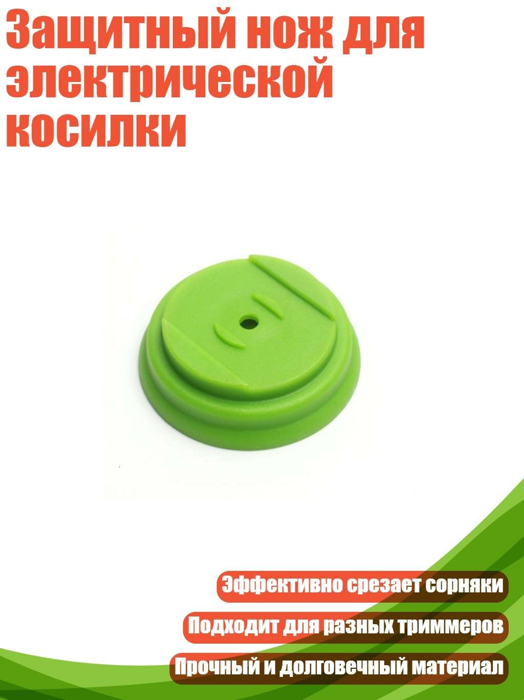 Защитный нож для электрической косилки, Основание лезвия