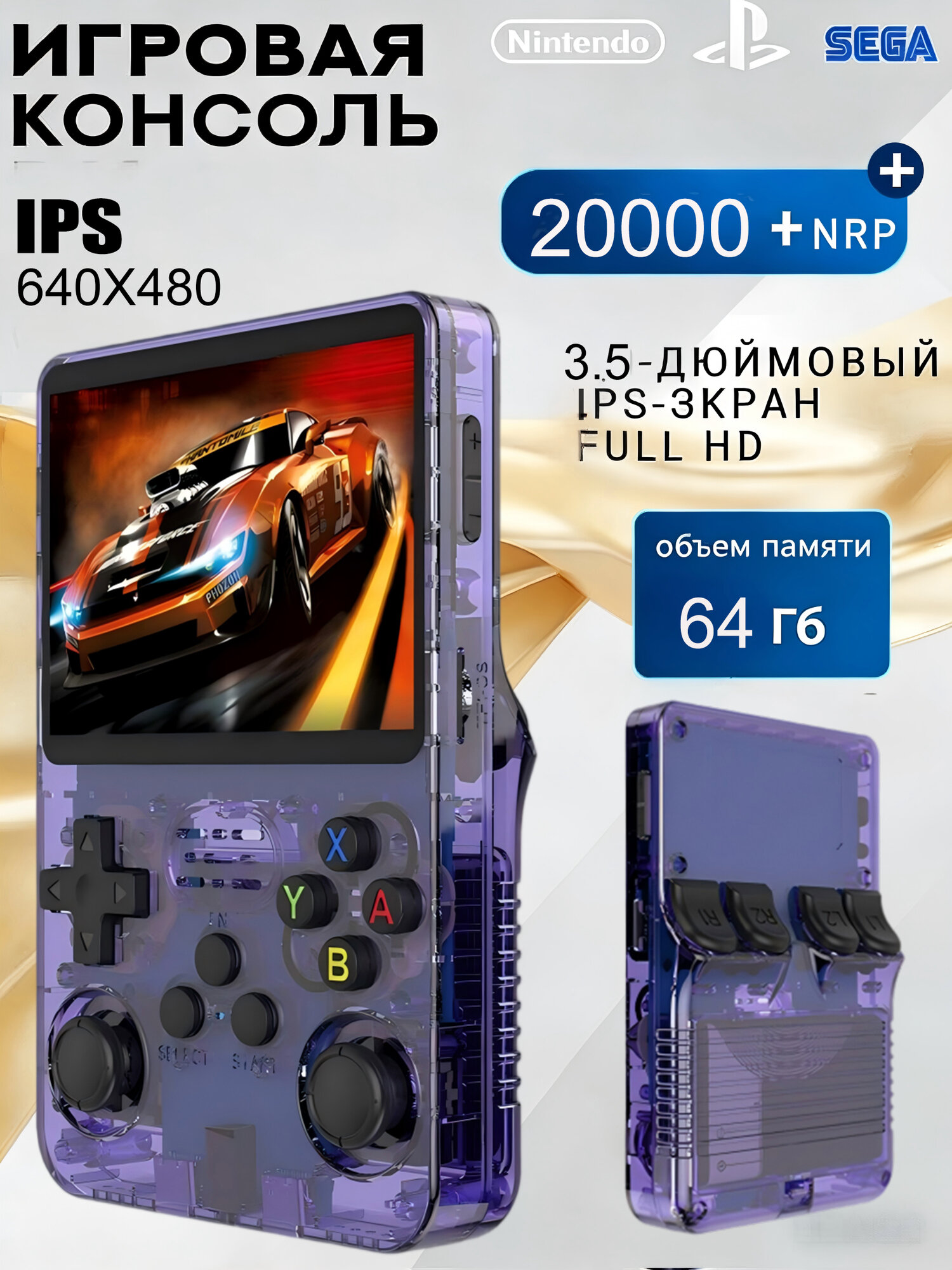 Портативная игровая консоль с 20 000+ игр в памяти! IPS-экран 3.5", 64GB, долгий аккумулятор. 4 цвета