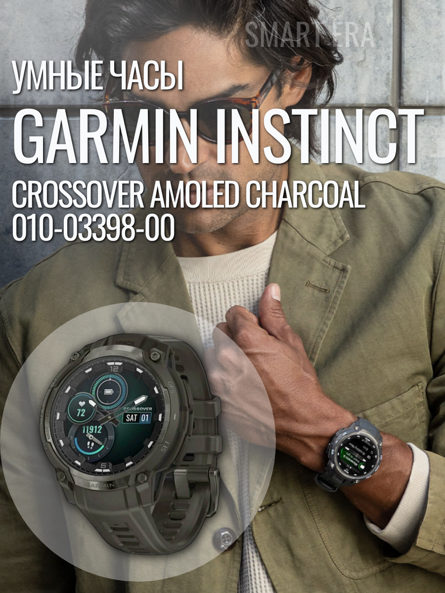 Умные часы Garmin Instinct Crossover AMOLED Charcoal (010-03398-00)