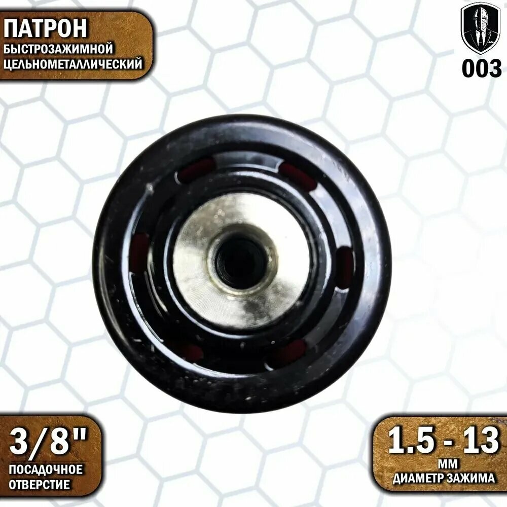 Патрон для дрели — фото 1