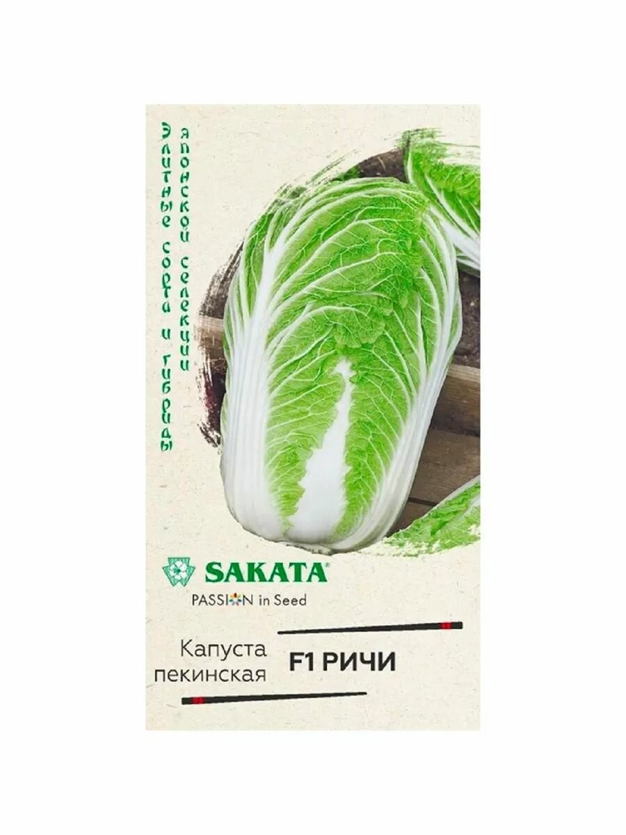 Капуста Ричи F1 ПЕК цв. п 10 семян Саката Гавриш