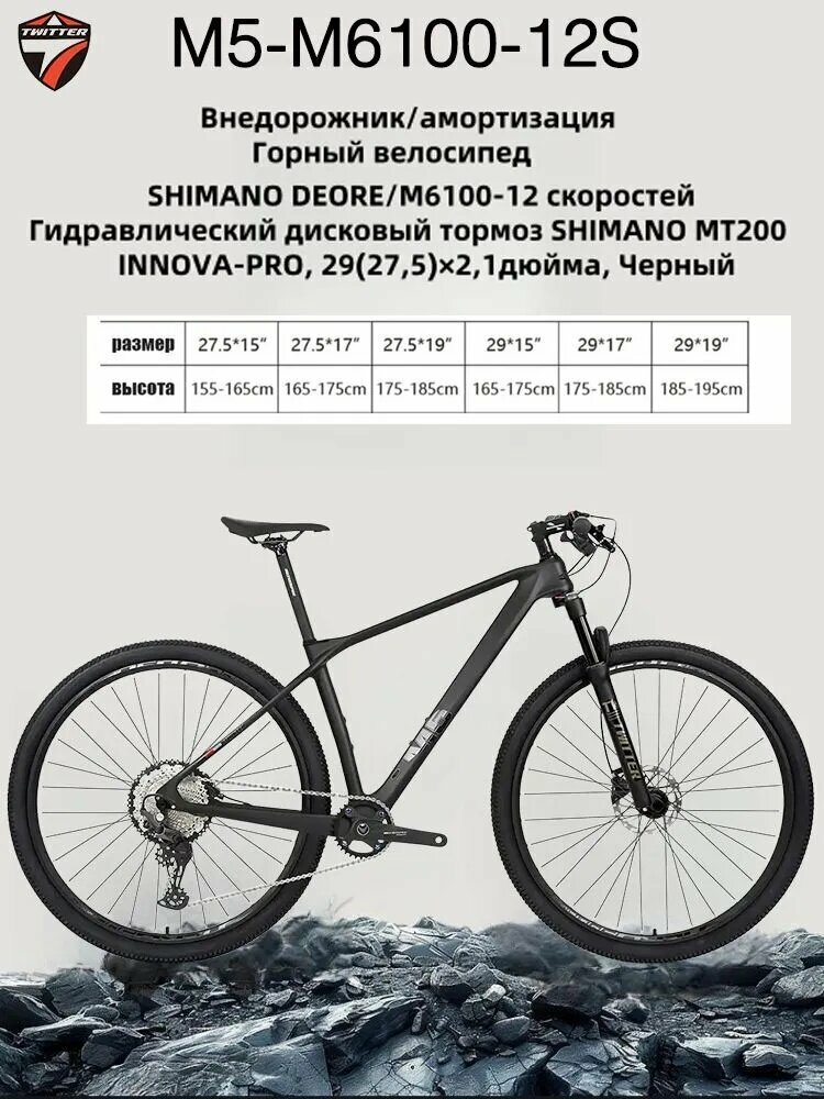 TWITTER BIKE Велосипед Горный, M5-M6100-12S-2025
