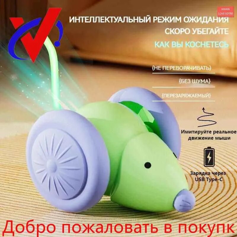 Тележка , с мышкой, для собак и кошек, пластик, светящаяся, 6 см