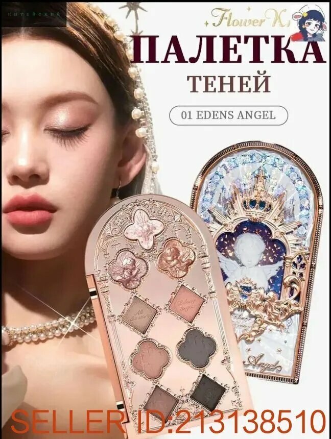 Flower Knows Original Палетка теней для век Flower Know Little Angel