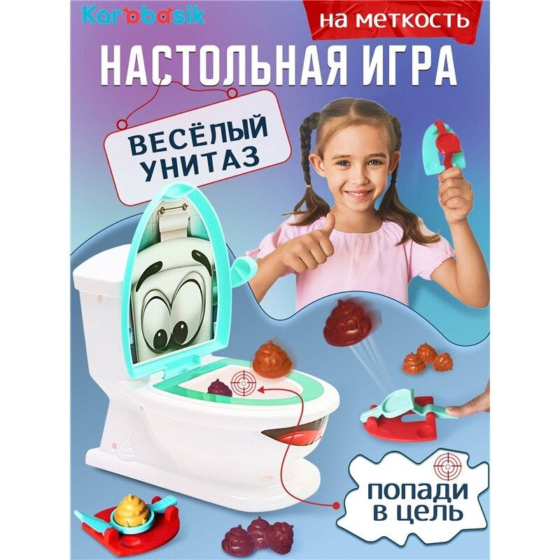 Настольная игра для всей семьи Унитаз - катапульта / Детская игрушка антистресс, прикол, розыгрыш
