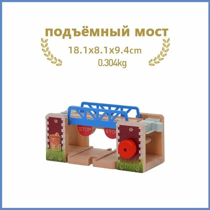 Мост с перекрестком и подъемными рельсами для детской деревянной железной дороги