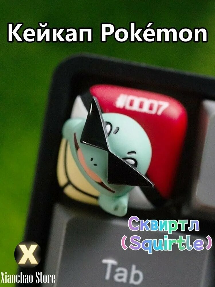 Кейкап "Покемон", a, MX-совместимые