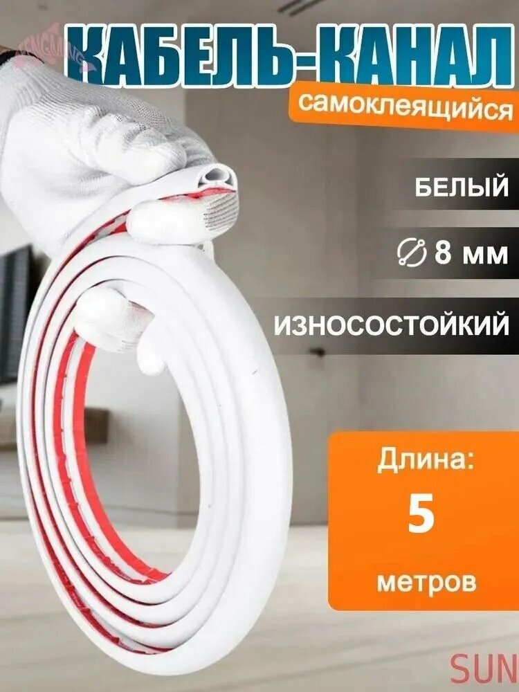 Кабель-канал для проводов самоклеящийся 20х8 мм Birdhouse, 5 м