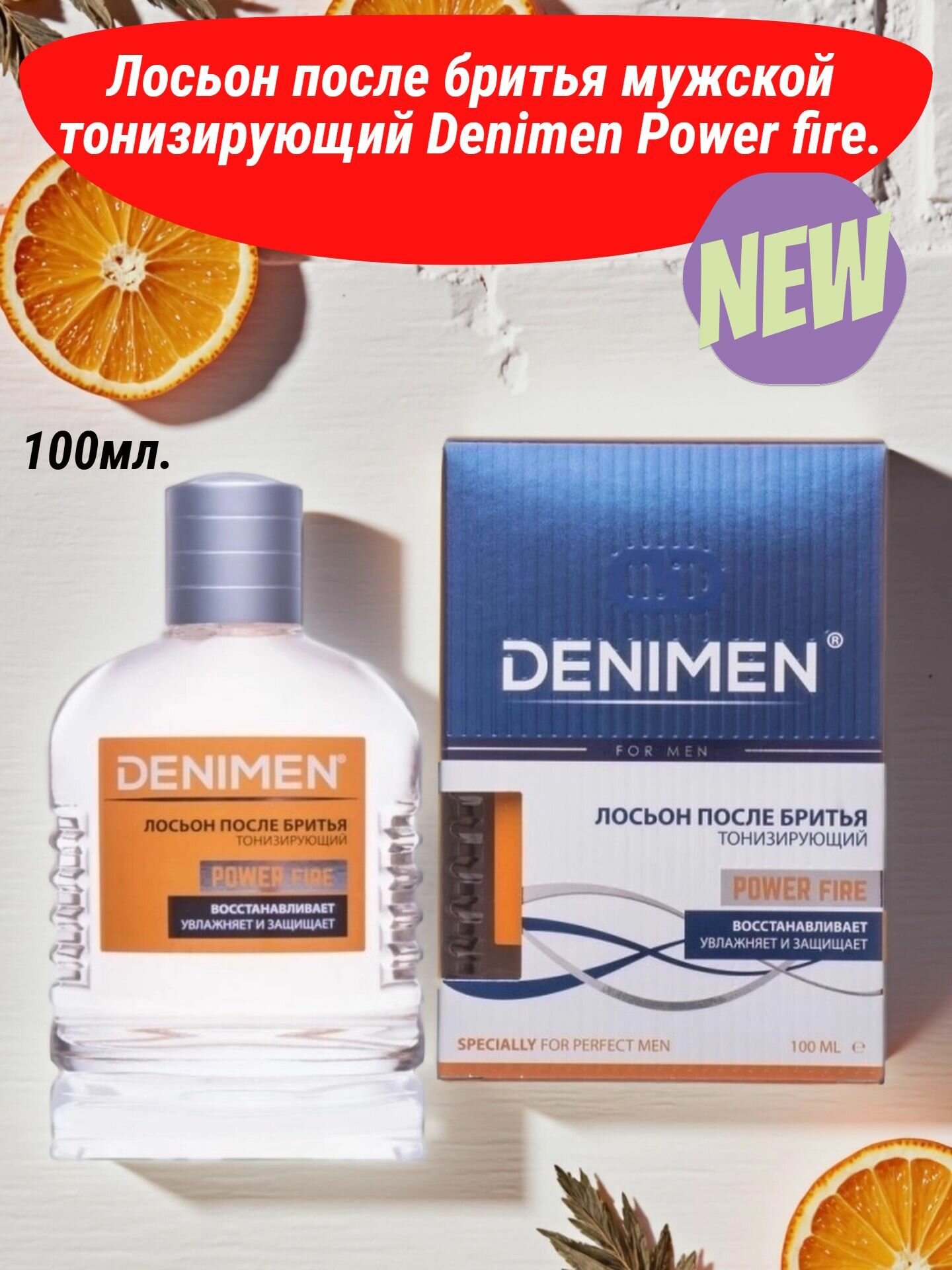 Ponti Parfum. Лосьон после бритья, охлаждающий Denimen Power Fire, 100мл.