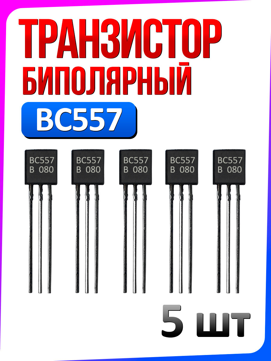 BC557 Биполярный транзистор 5 шт