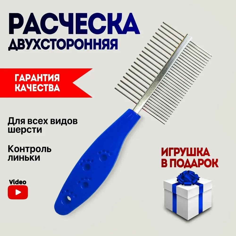 Расческа(гребень, пуходерка, дешеддер, колтунорез, чесалка) для вычесывания длинной и короткой шерсти собак и кошек крупных, мелких, длинношерстных и короткошерстных пород
