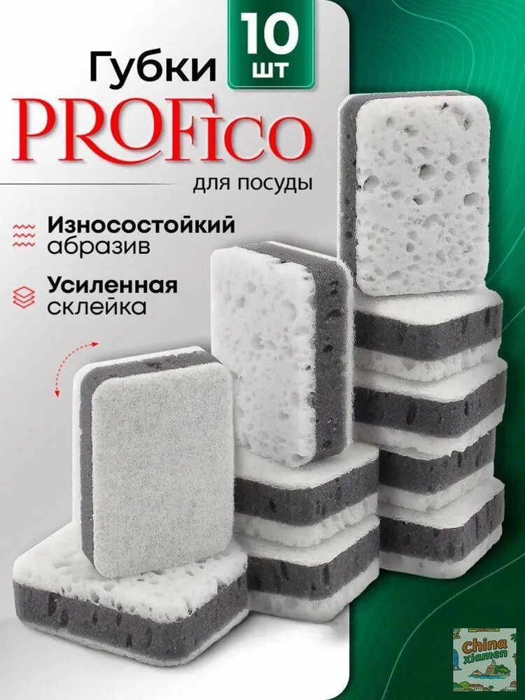 PROFICO Губка N6QKIB0E44, Пенополиуретан, 10 шт.
