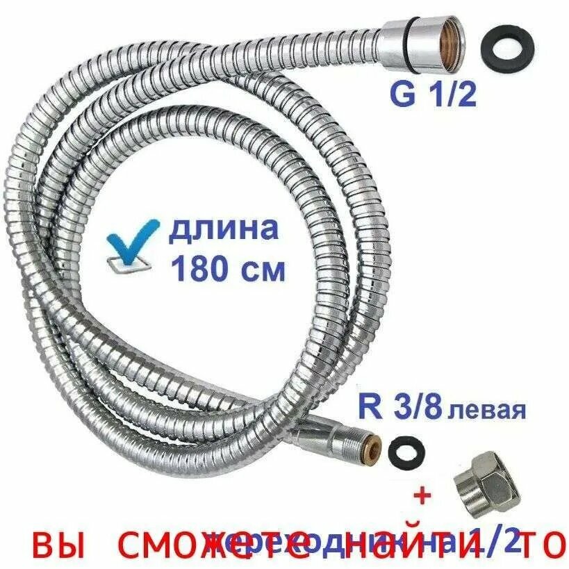 Шланг для душа