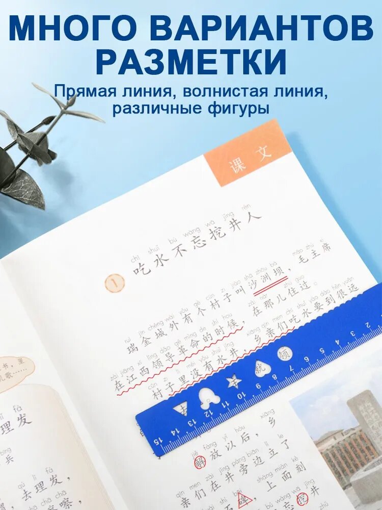 Набор линеек для школы