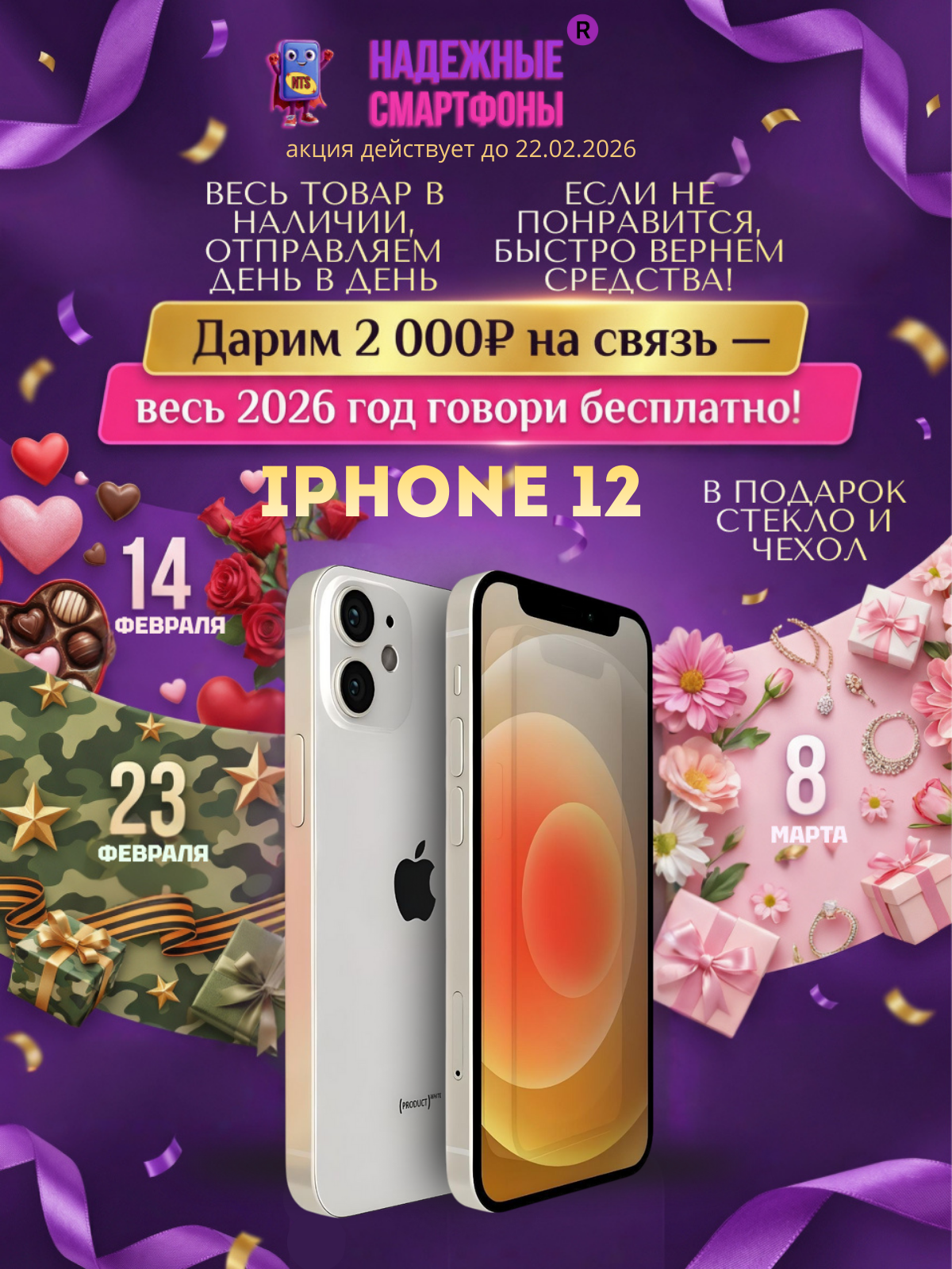 Смартфон Apple iPhone 12 256 ГБ, NFC, экран 6.1, белый, nano SIM