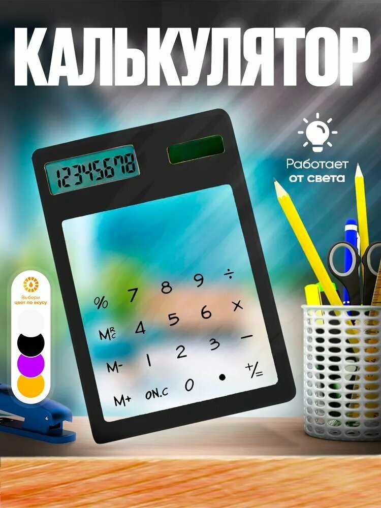 Карманный калькулятор