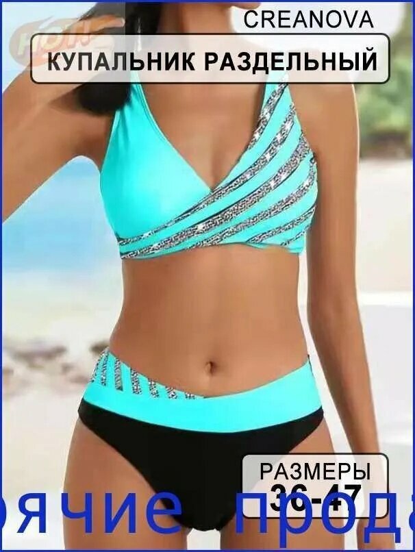 Купальник раздельный