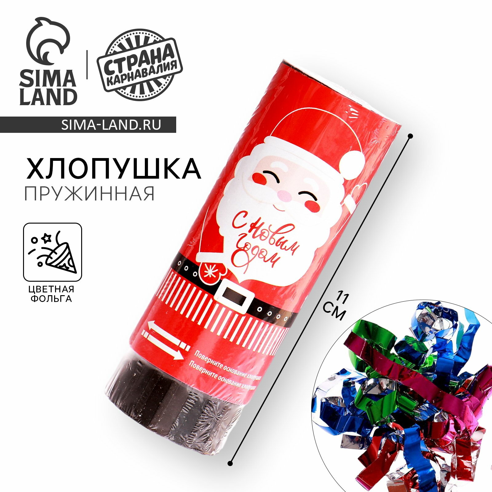 Хлопушка пружинная "С Новым Годом", Дед Мороз, поворотная, 11 см