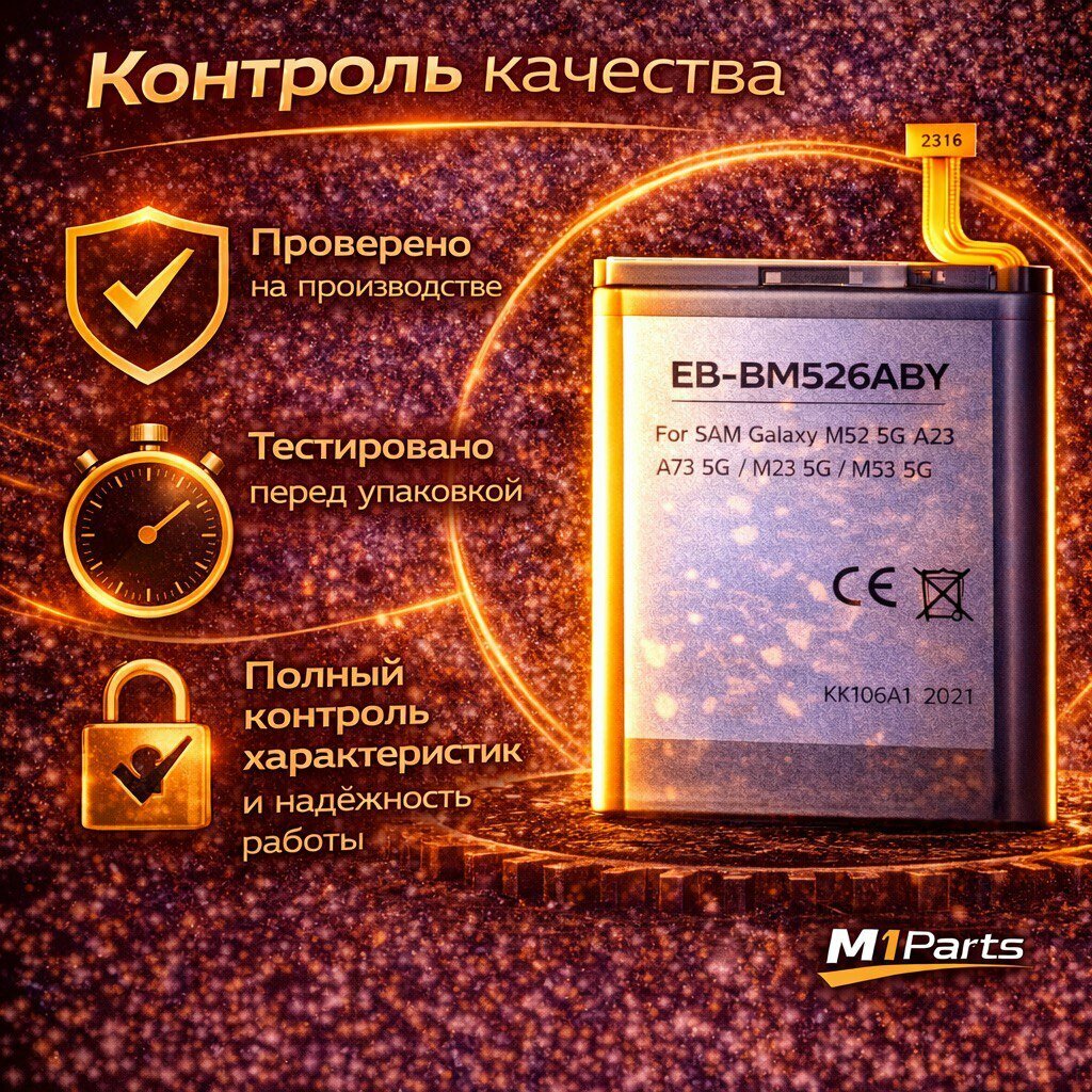 Аккумулятор для Samsung Galaxy M52 5G (M526F)/A23 (A235F)/A73 5G (A736B)/M23 5G (M236B)/M33 5G (M336B)/M53 5G (M536B) (EB-BM526ABY) premium class