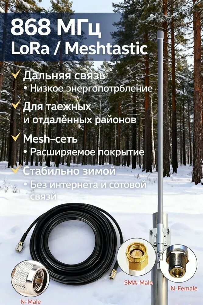 Рабочая частота 868 МГц официальный диапазон LoRa / Meshtastic в России и ЕС Установщик сетевых устройств Усилитель сигнала Wi-Fi для телефона с наружной антенной 10 dBi 90 см 868mhz всенаправленной
