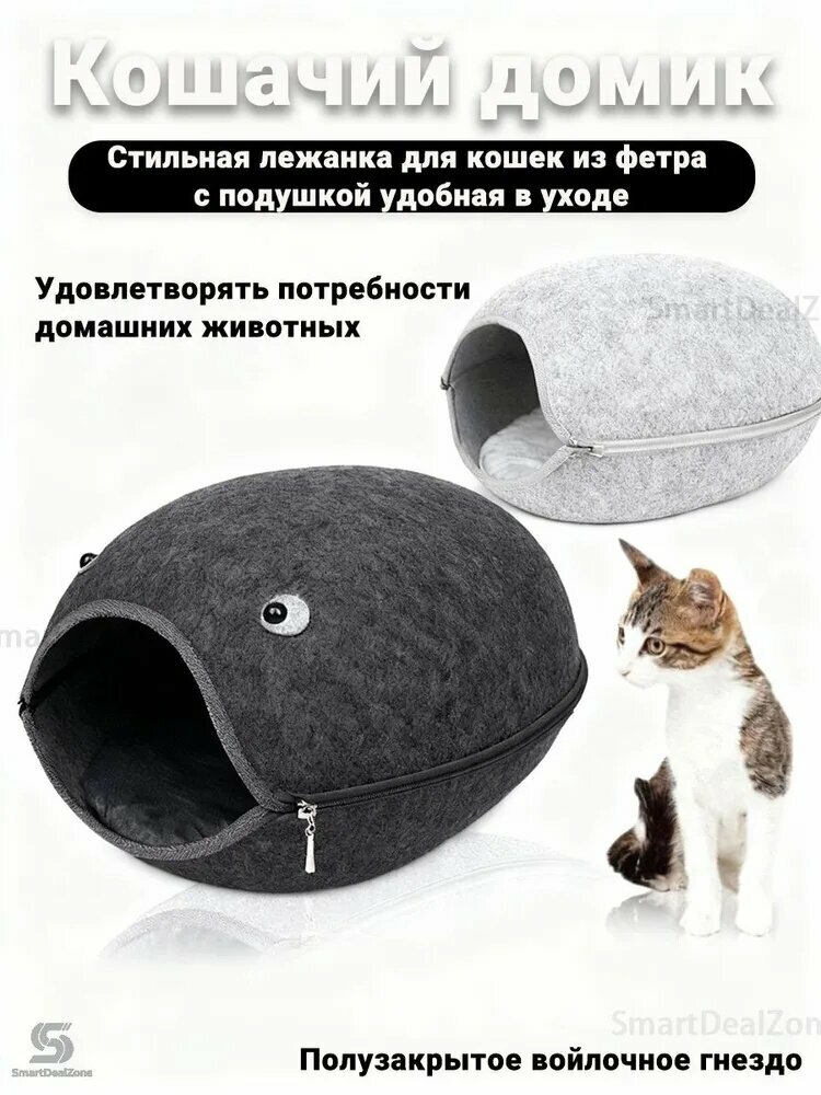 Стильная лежанка для кошек из фетра с подушкой удобная в уходе, 47x38x25cm