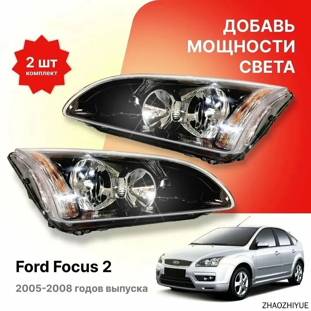 Фары автомобильные, 2 шт, арт. ST-431-1169BR ST-431-1169BL