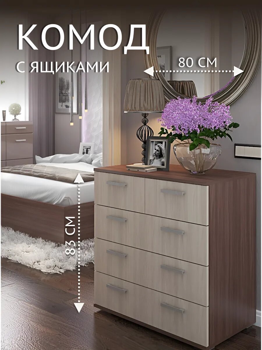 Комод К-5 с ящиками для хранения, ЛДСП, цвет- ясень шимо светлый/тёмный, 80х83х46 см