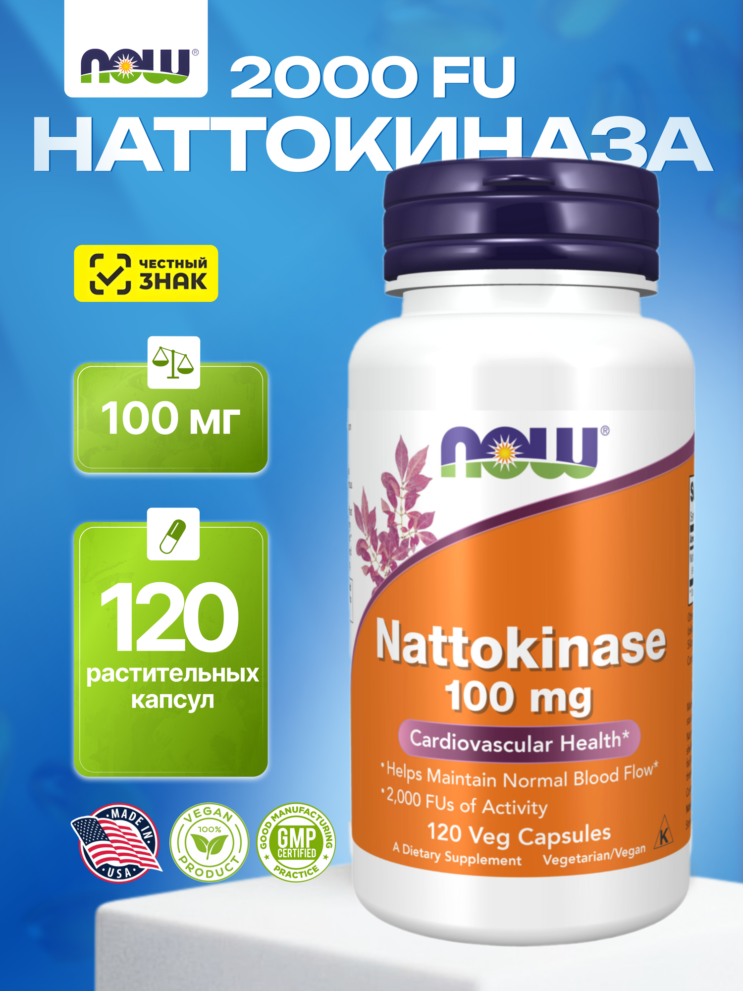 Наттокиназа NOW, БАД, для сердечно-сосудистой системы,120 капсул