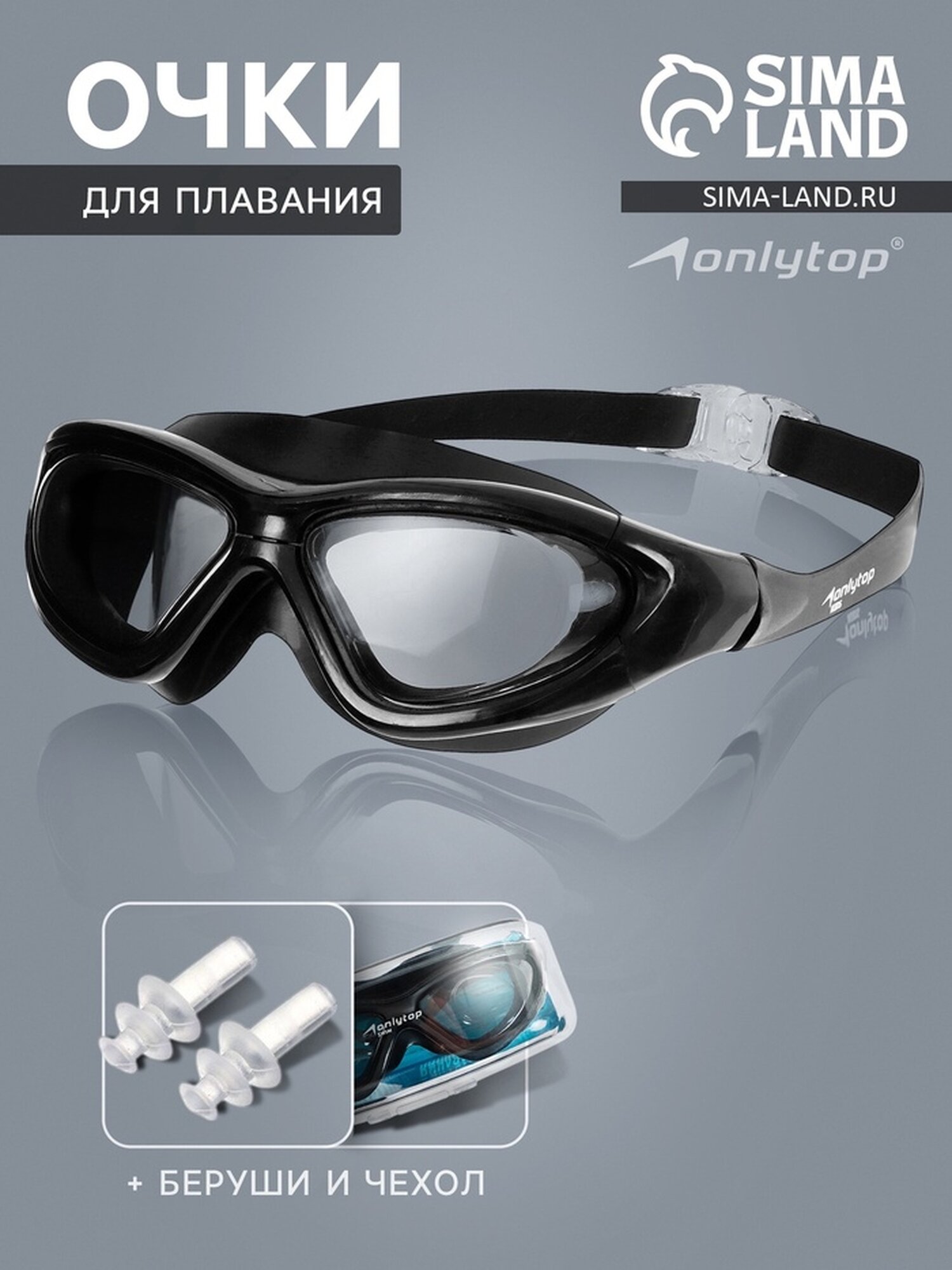 Очки для плавания, взрослые + беруши, цвет черный 9286069