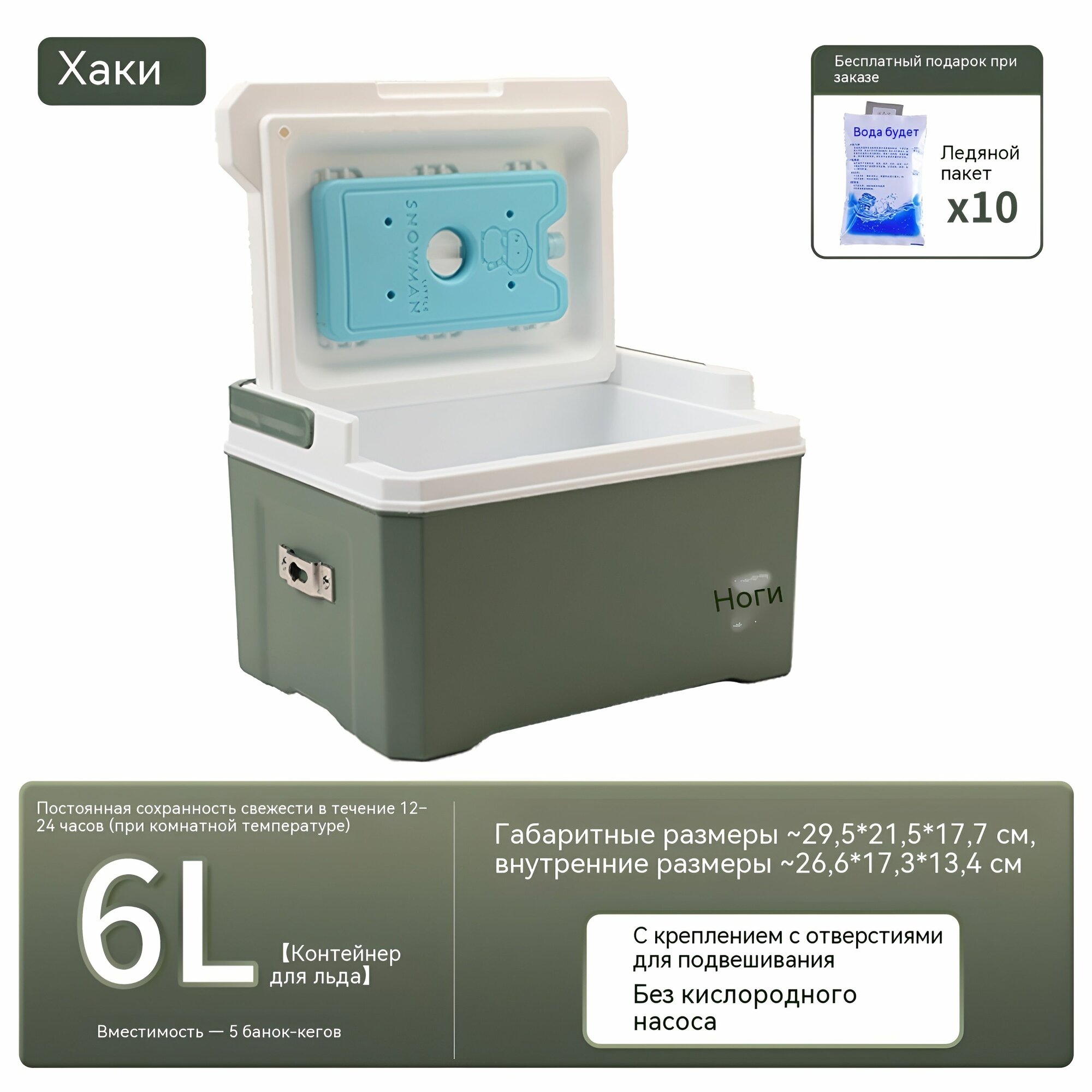 Сумка-холодильник 6л для рыбалки