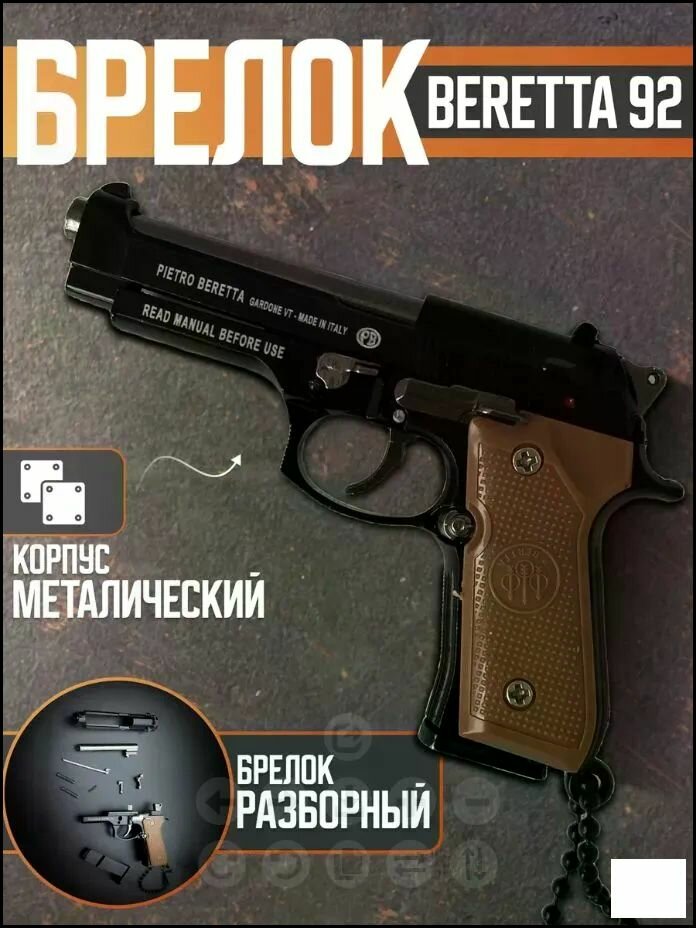 Брелок для ключей металлический разборный-пистолет 1:3,