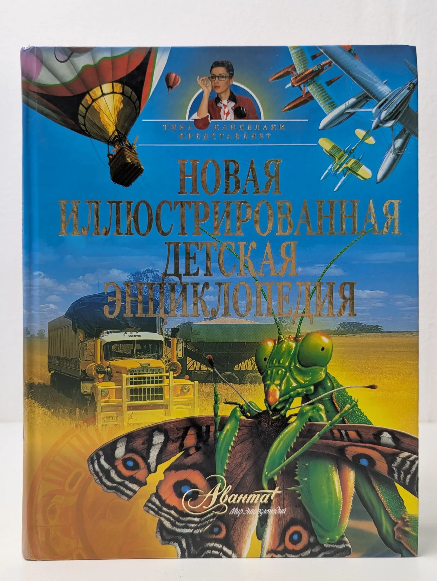 Новая иллюстрированная детская энциклопедия Сборник 2008