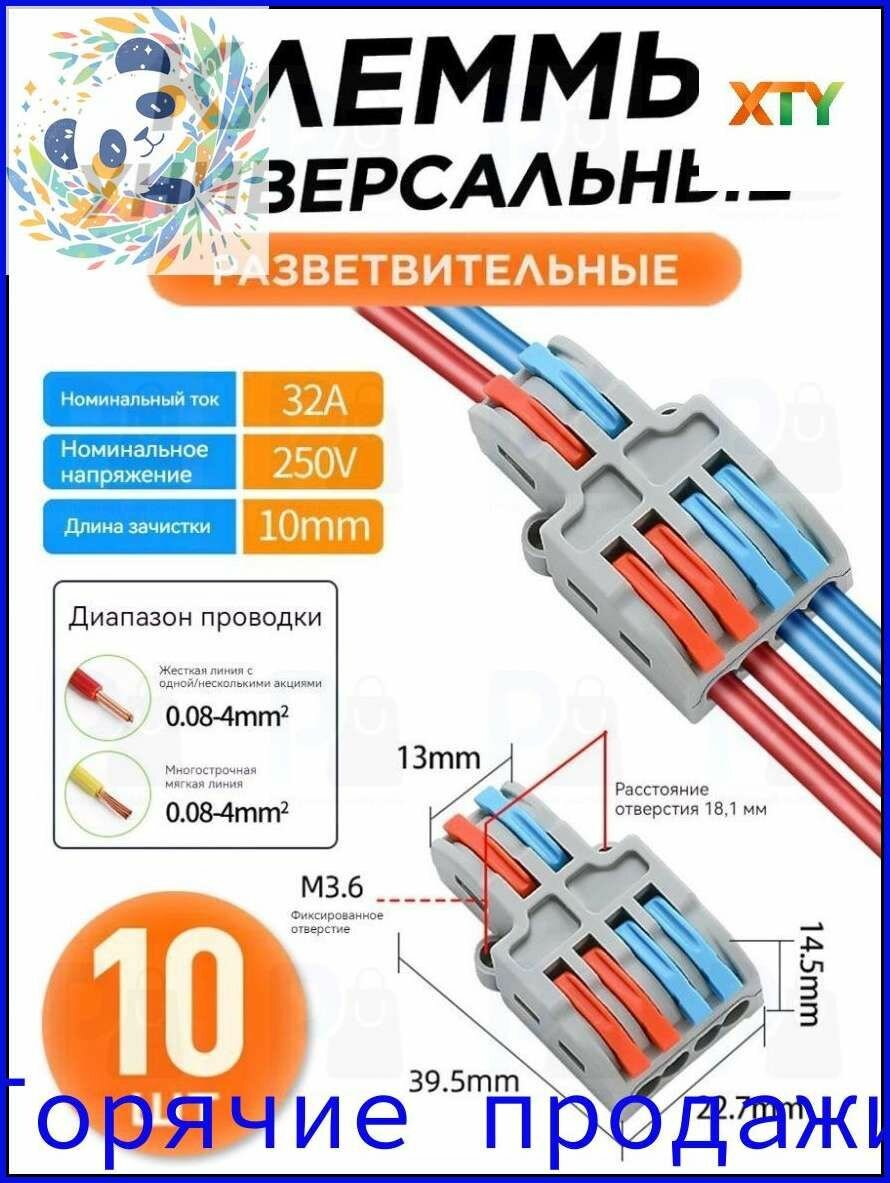 Эксклюзивный комплект проходных клемм на 6 контактов, 10 единиц