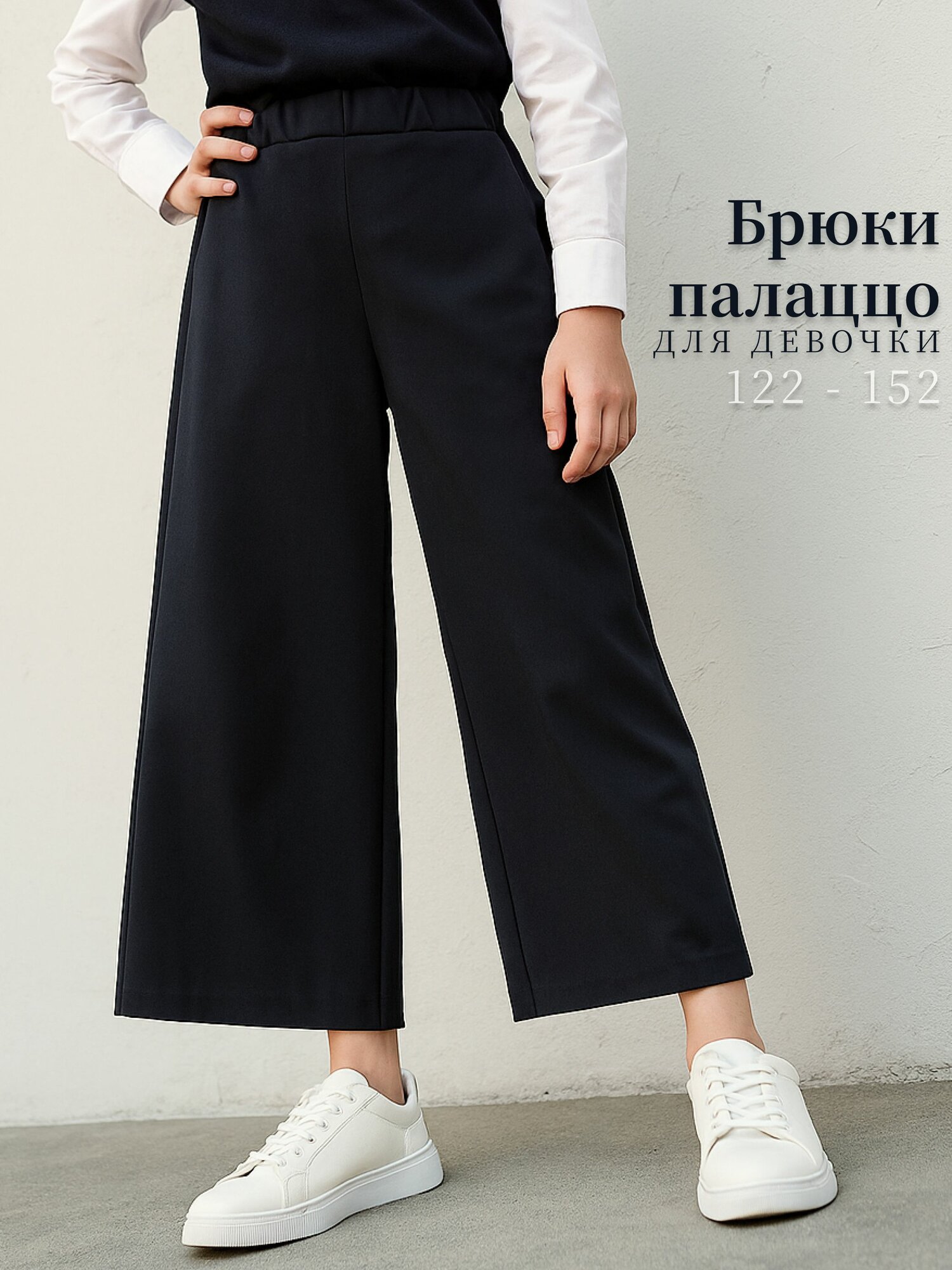 Брюки классические