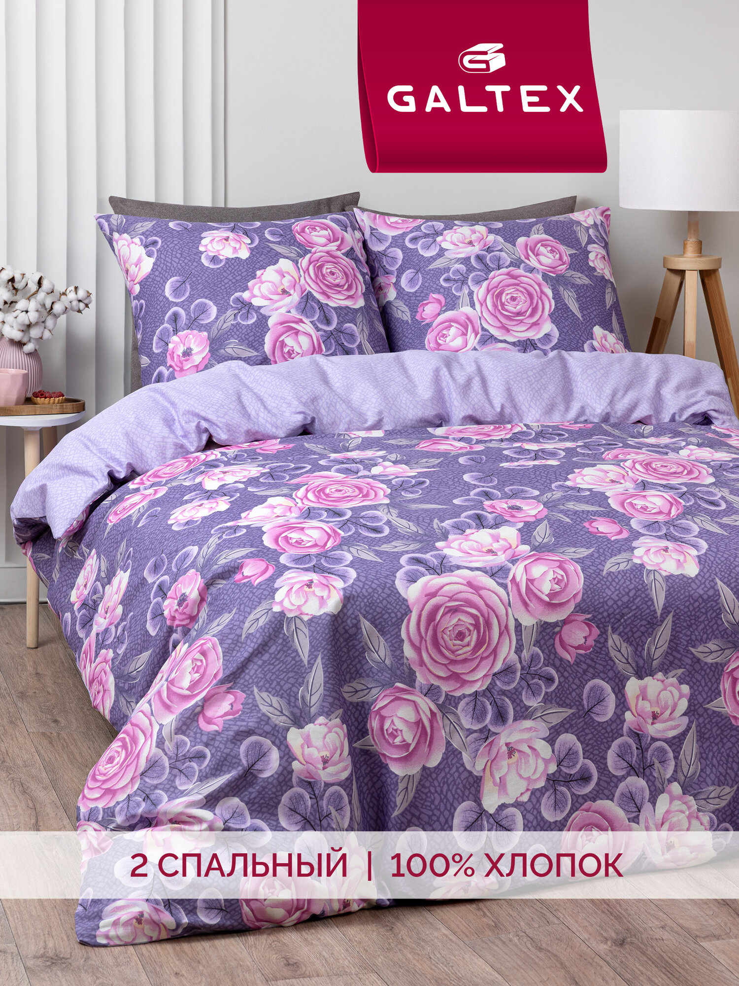 Постельное белье 2 спальное с Евро простыней Galtex Комфорт компаньон: Лирика фиолетовый/ Виолетта лавандовый