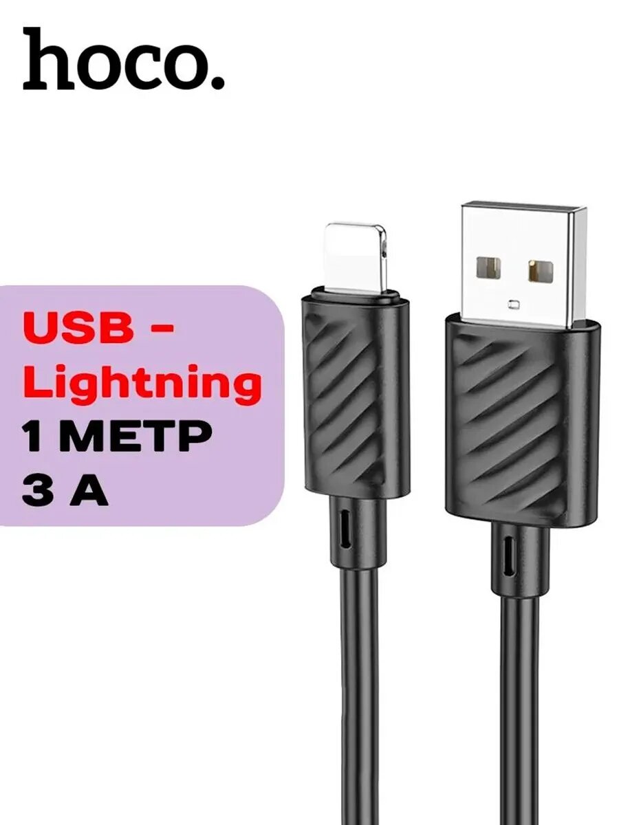 Кабель X88 USB to Lightning, 2.4А, 1 м, черный
