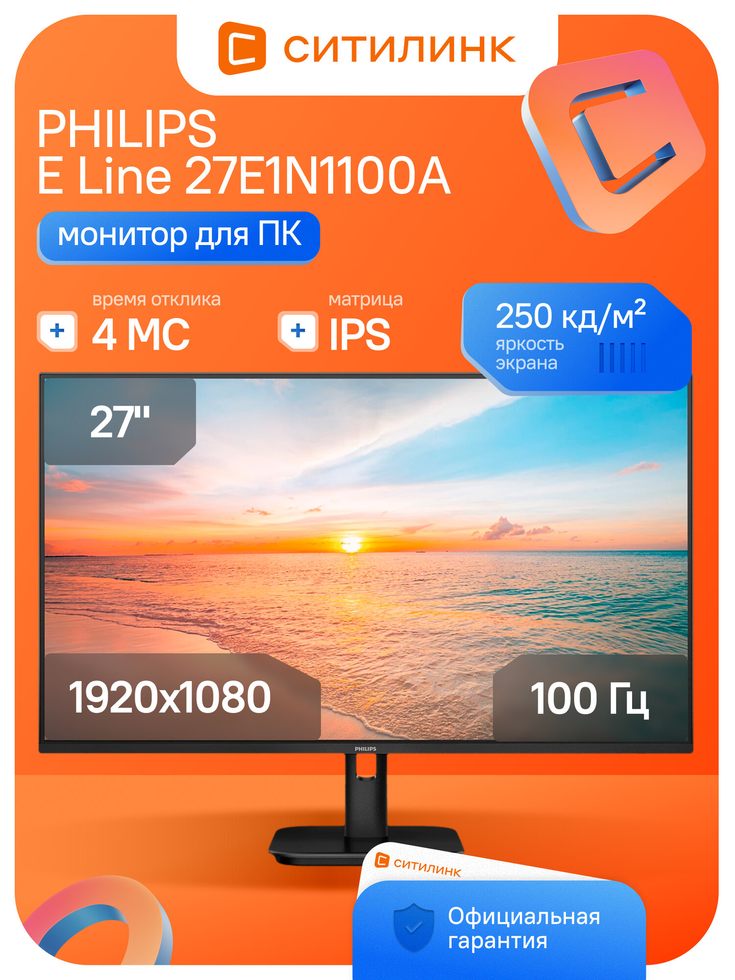 Монитор 27" Philips E Line 27E1N1100A, 1920х1080, 100 Гц, IPS, черный (27e1n1100a/01)