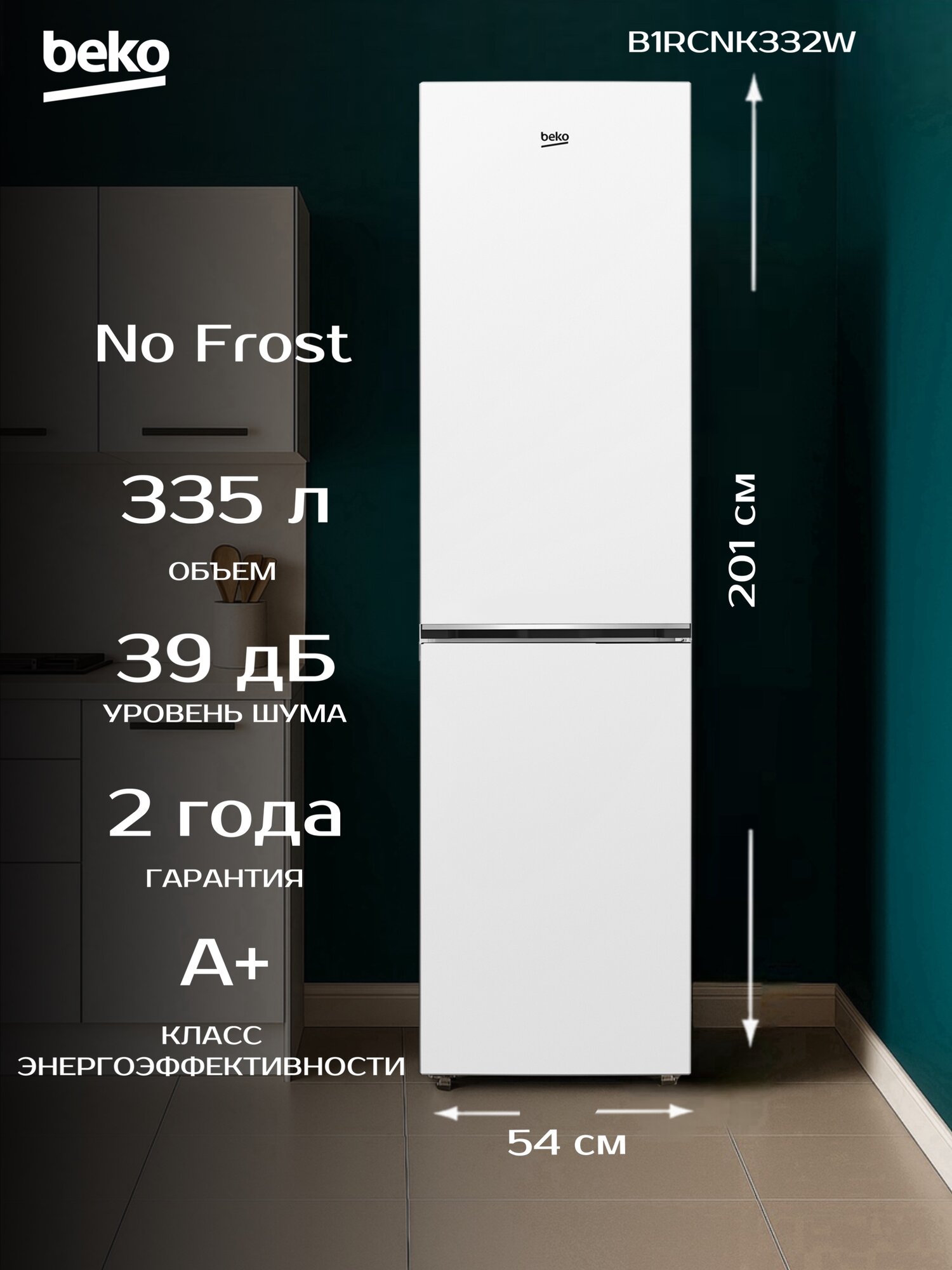 Холодильник Beko B1RCNK332W, белый