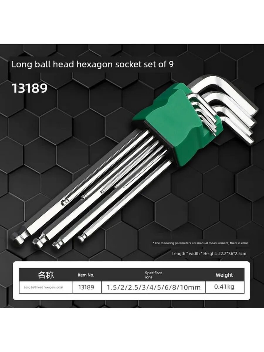 Набор шестигранников - 9 шт, удлинённый, плоский/шаровой