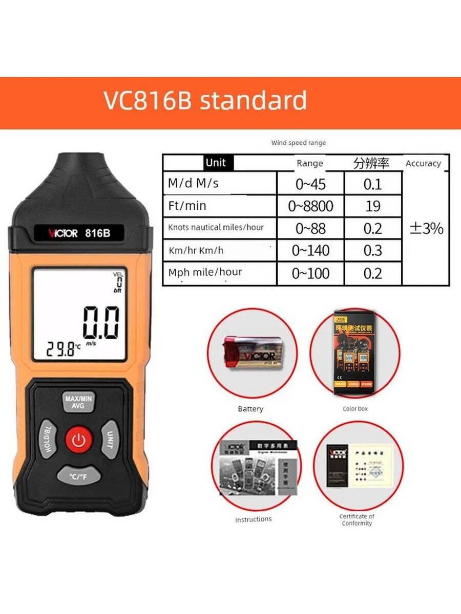 Анемометр Victory VC816B стандартный, раздельный