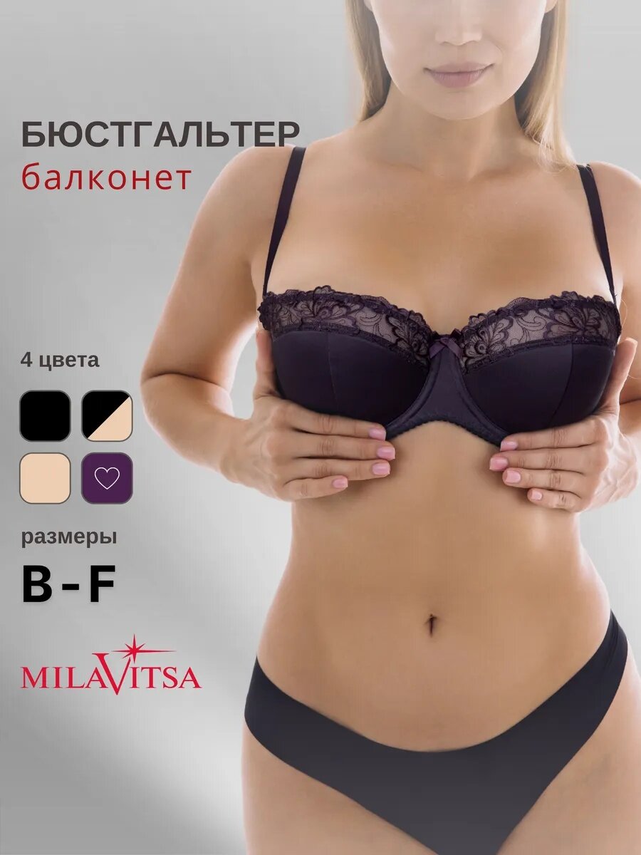 Бюстгальтер Классика