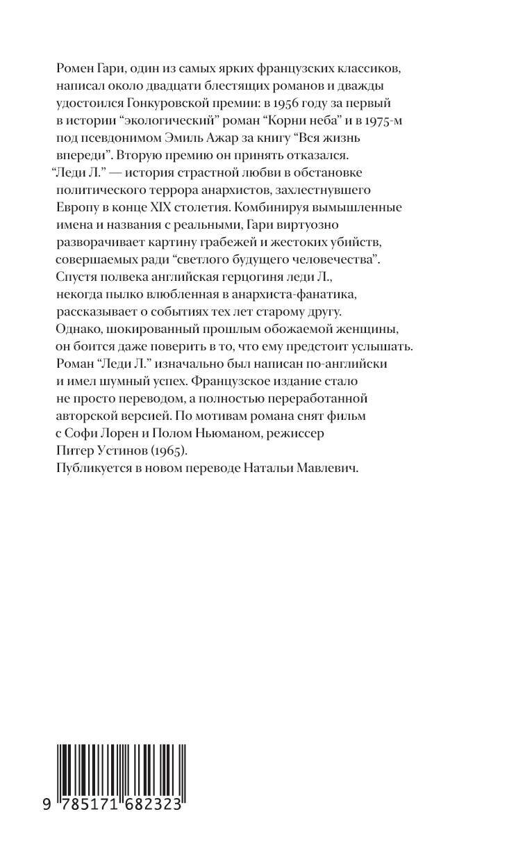 Гари Р. Леди Л. — фото 1
