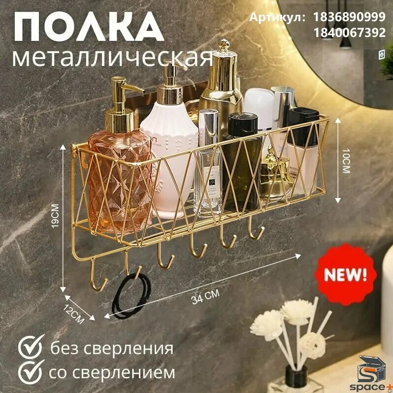 Полка Прямая, 12х34х19 см