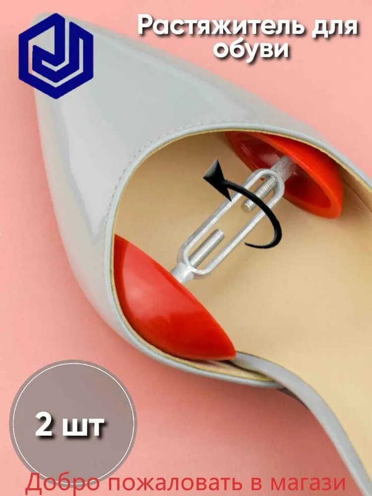 Колодки для обуви 2 шт