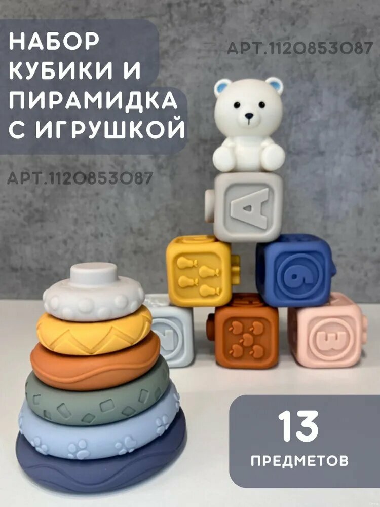 Эксклюзивный комплект развивающих кубов и сортера Мишка с прорезывателем