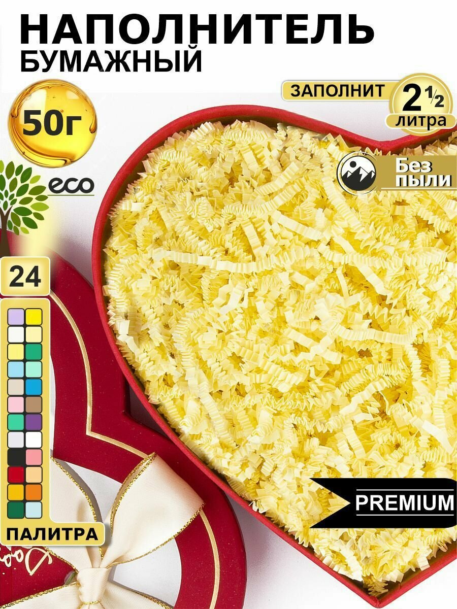 Наполнитель для подарков бумажный Желтый 50г, наполнитель для коробок подарочный, посылок, упаковки товара, гофрированный 3мм